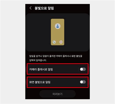 갤럭시 스마트폰 알림 설정 플래시와 화면 반짝임으로 알림 설정하기