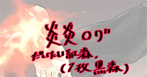 炎炎【腐】 炎炎ログ 大豆のイラスト Pixiv