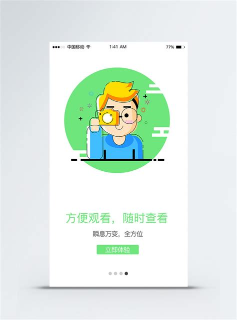 간단한 App 출시 가이드 페이지 Ui 모바일 인터페이스 이미지 사진 401107358 무료 다운로드