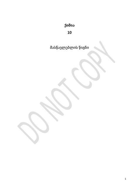 ქიმია 10 Pdf