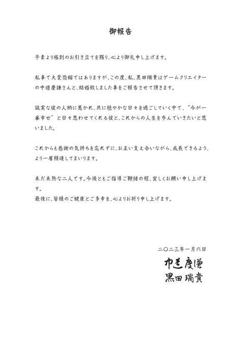 黒田瑞貴 On Twitter いつもお世話になっている皆様へ、ご報告です。