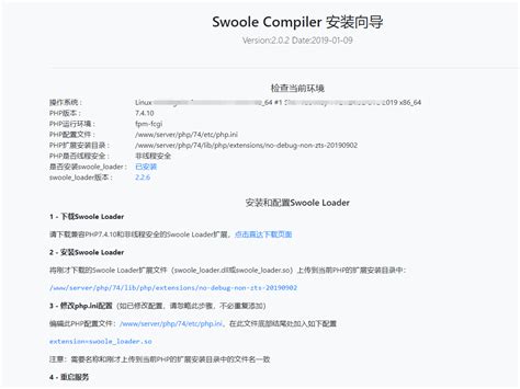 宝塔安装swoole loader扩展教程php7 4 青狐资源网