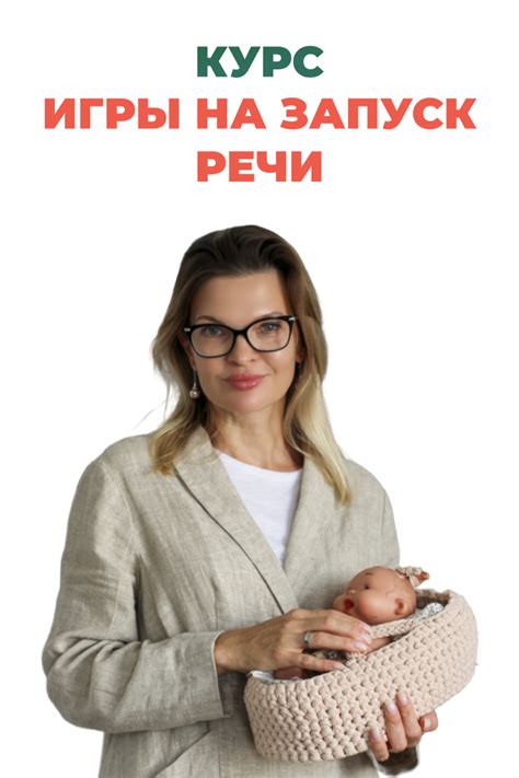 КУРС ИГРЫ НА ЗАПУСК РЕЧИ
