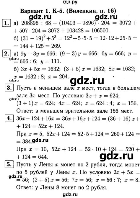 ГДЗ контрольная работа Виленкин К 5 В1 математика 5 класс