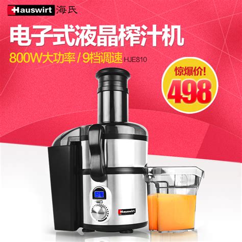 Hauswirt海氏 Hje810电动 水果汁机 渣汁分离 榨汁机 家用包邮hauswirt哥登专卖店