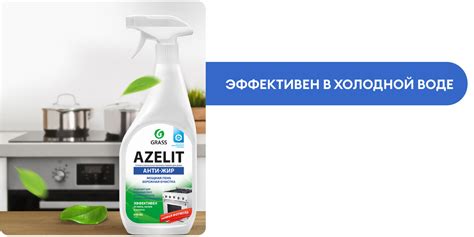 Чистящее средство для кухни Azelit GRASS Азелит антижир 600мл, средство ...