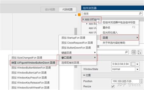 关于 Matlab App Designer 中 Uifigure 添加鼠标点击的回调函数 Windowbuttondownfcn 和 直接 Buttondownfcn 的区别 知乎