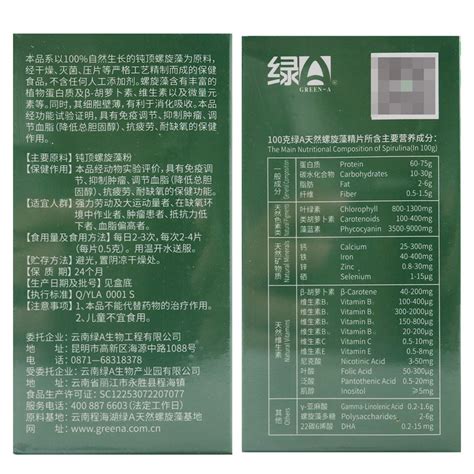 绿A天然螺旋藻精片0 5g 100片调节血脂抗疲劳耐缺氧免疫调节正品 虎窝淘