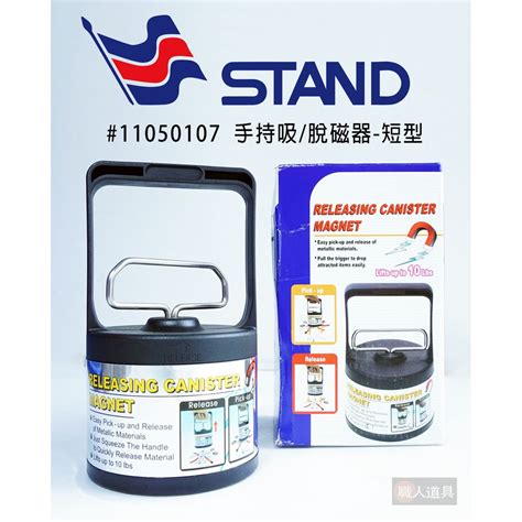 Stand 仕典 手持吸脫磁器 短型 18cm 11050107 磁性撿拾器 吸鐵器 磁鐵器 手提式吸鐵 清鐵屑螺絲 蝦皮購物