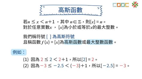 108新課綱高三數學觀念高斯函數 YouTube