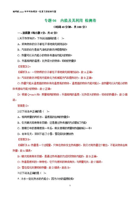 通用版2020年中考物理第一轮复习讲练测专题：6内能及其利用（4份资料） 试卷中心 初中物理在线