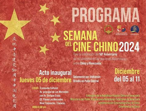 庆祝中委建交50周年， 2024委内瑞拉“中国电影周”开幕