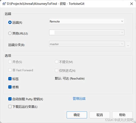 使用git进行ue4的版本控制ue Git Csdn博客