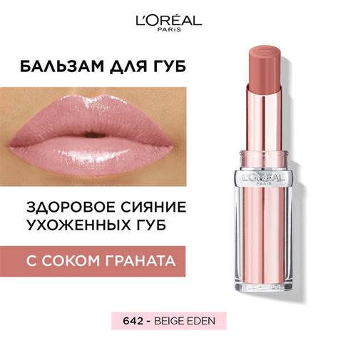 Бальзам для губ Лореаль Париж Paradise, оттенок 642: купить онлайн