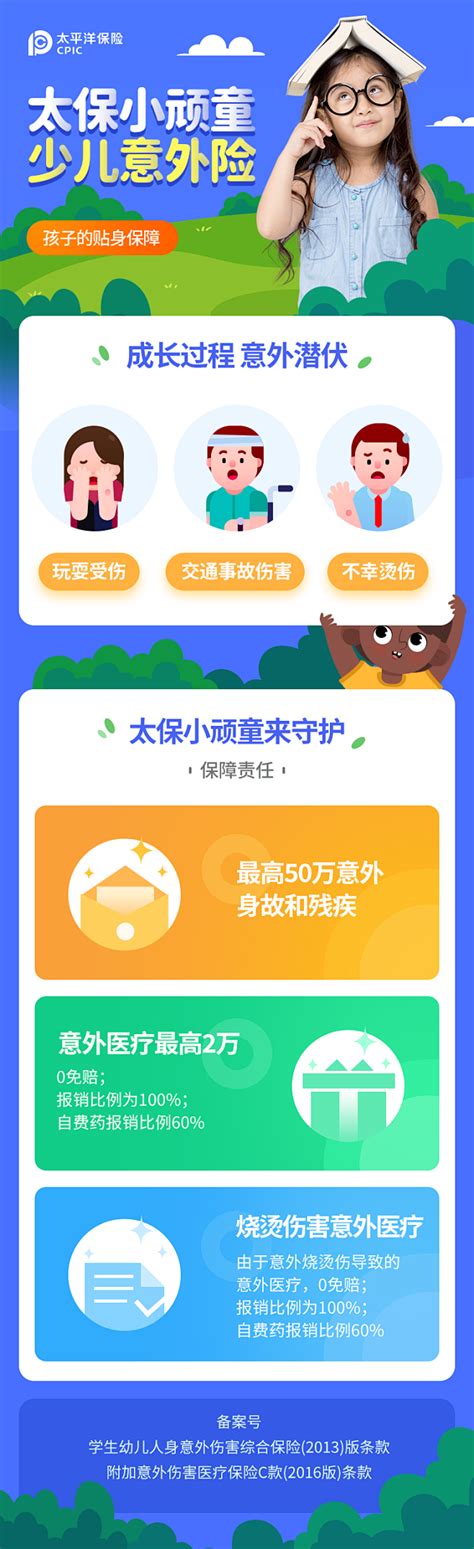 太平洋保险 邬明辰