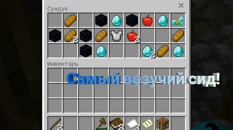 Самый везучий сид в майнкрафт №1 Youtube