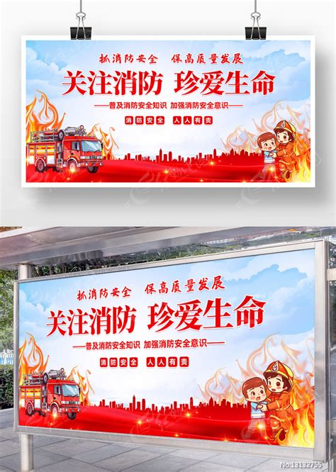 关注消防珍爱生命消防宣传日标语宣传展板图片下载红动中国