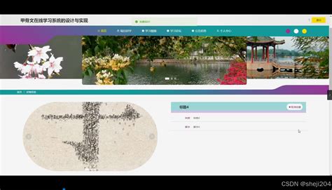 Pythonflask计算机毕业设计甲骨文在线学习系统的设计与实现（程序开题论文）计算机毕设甲骨文 Csdn博客