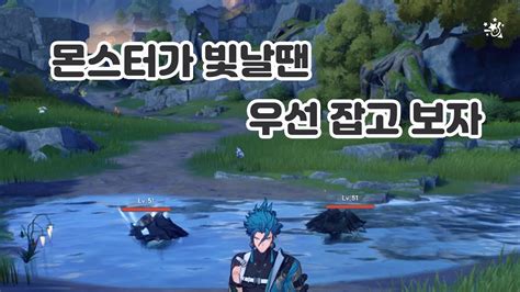 명조 빛나는 몬스터 Youtube