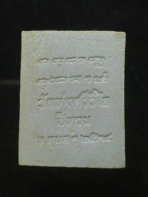 พระผงหลวงพ่อพระพุทธวิเศษ วัดทุ่งศรีวิไล จ อุบลฯ ปี๓๔ พระเครื่อง พระแท้ Webpra เว็บ พระ คอม