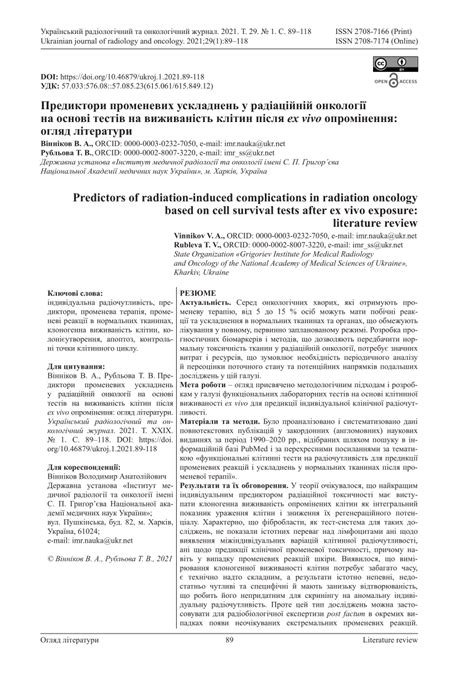 Pdf Predictors Of Radiation Induced Complications In Radiation