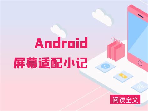 Android屏幕适配小记 知乎