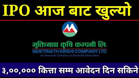 Muktinath Krishi Company Ipo Upcoming New Ipo Ipo Of Muktinath