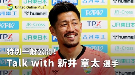 【j1昇格プレーオフ準決勝前インタビュー】12 Talk With 新井章太 選手（インタビュア：ジェフ オフィシャルライター細江克弥氏