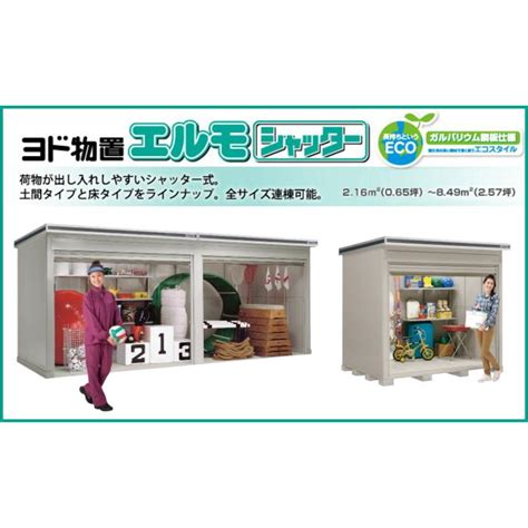 【部品】 ヨド物置 ヨドコウ 淀川製鋼所 エルモ シャッター 棚板 a2 0型（庫内設置用） 1枚 奥行380×幅1400mm 車庫 倉庫