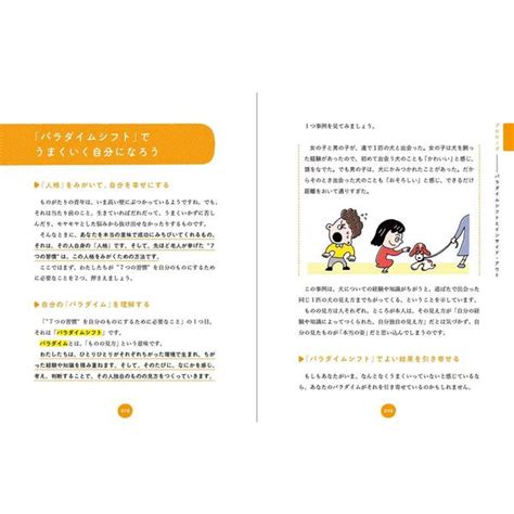 13歳から分かる 7つの習慣 自分を変えるレッスン 通販｜セブンネットショッピング