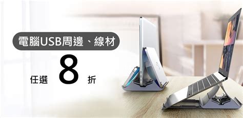Usb電腦周邊指定商品★下殺8折 Yahoo奇摩購物中心