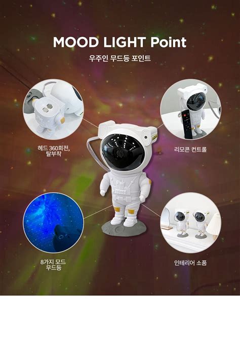 Bookaz 오로라무드등 우주 비행사 우주인 은하수 별 바다 무드등 선셋 조명 집들이선물 감도 깊은 취향 셀렉트샵 29cm