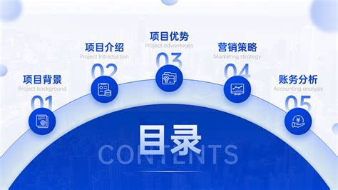 蓝色商务项目路演ppt模板商务模板 51ppt模板网