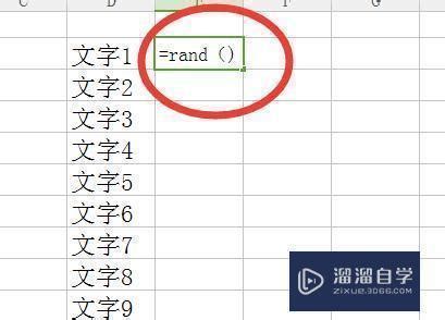 如何随机打乱Word文档里的内容顺序 溜溜自学网