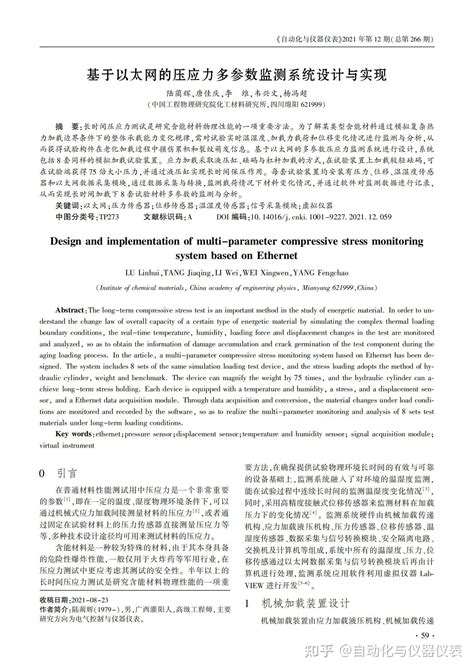 技术论文基于以太网的压应力多参数监测系统设计与实现 知乎