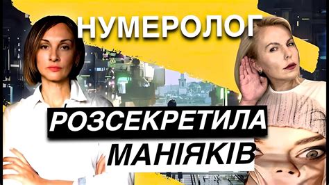 НУМЕРОЛОГІЧНИЙ РОЗБІР МАНІЯКІВ Джейсон Вурхіз Майкл Майерс Чакі
