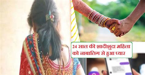 शादी के एक साल बाद ही महिला को हुआ 10 साल छोटे युवक से प्यार पति को