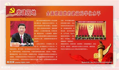 十八大党建展板图片素材 编号16175645 图行天下