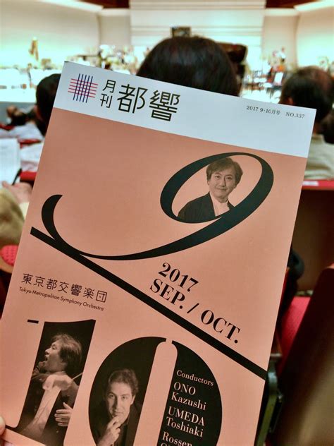 みつばち先生の鑑賞ノート 東京都交響楽団 第838回 定期演奏会aシリーズ