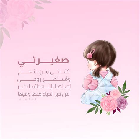 صغيرتي