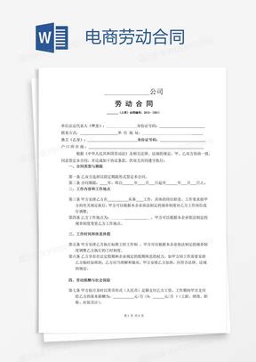 电商合同Word模板 电商合同Word模板下载 熊猫办公