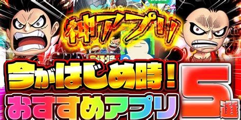 【おすすめ神アプリ】今がはじめ時！本当に面白いスマホゲーム5選【ソシャゲ無課金リセマラ】 Yu Yurara