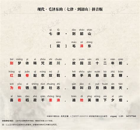 七律到韶山拼音版节奏划分及断句可打印毛泽东 古文之家