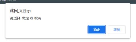 Javascript 弹出框（警告框、确认框、提示框）js确认框 Csdn博客