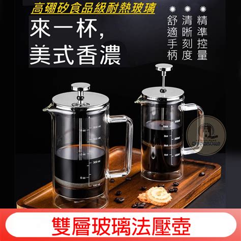雙層玻璃壺 法壓壺 咖啡壺 奶泡壺 泡茶壺 304不鏽鋼過濾網 高硼矽食品級耐熱玻璃 冷熱沖茶器 壓榨壺 壓濾壺 蝦皮購物