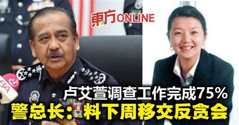 卢艾萱调查工作完成75 拉扎鲁丁：料下周移交反贪会调查
