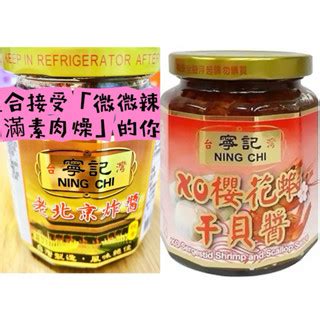 出清下殺2件起購寧記老北京炸醬 素食280g寧記XO櫻花蝦干貝醬265g下飯 調味 炸醬麵 炸醬罐 維力 扒扒飯 蝦皮購物