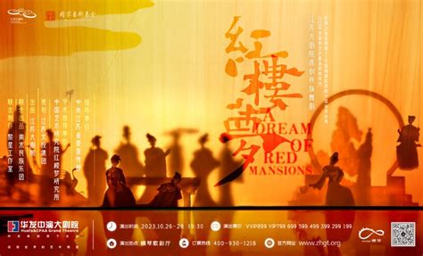 演出列表 珠海华发中演大剧院