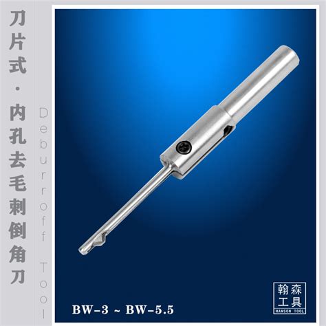 刀片式 E型去毛刺倒角BW 3 BW 5 5