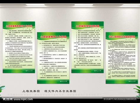 心理辅导室管理制度设计图 室内广告设计 广告设计 设计图库 昵图网